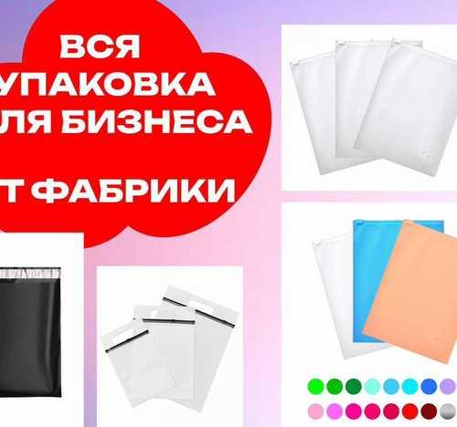 Упаковочные пакеты зип лок пакеты с бегунком