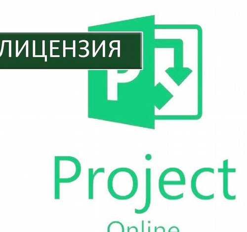 Ключ Microsoft office 2010 - 2021, Project 2019