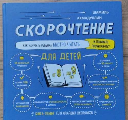 Книга Скорочтение