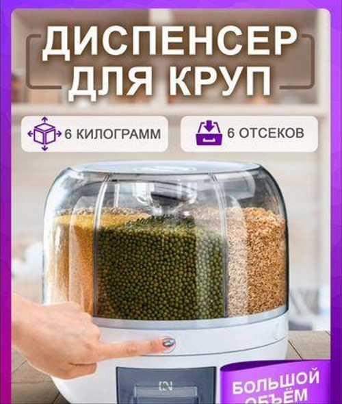 Контейнер для сыпучих продуктов