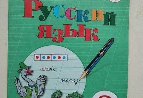 Учебник Русский язык 3 класс