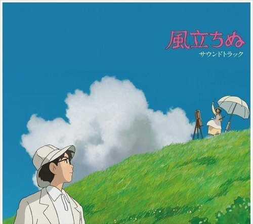 OST - Joe Hisaishi - Wind Rises