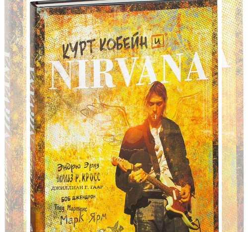 Курт Кобейн и Nirvana (Книга)