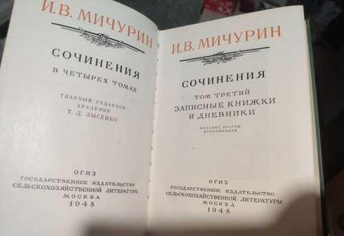 Мичурин сочинения том 3