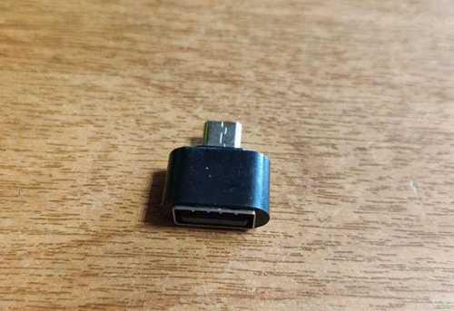 Otg micro usb адаптеры