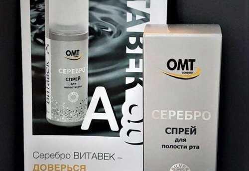 Серебро Витавек