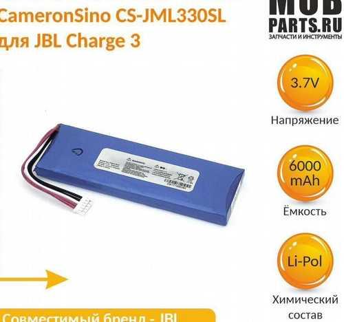 Аккумулятор для JBL Charge 3 3.7V 6000mAh 22.20Wh