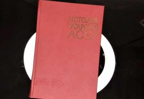Книга История татарской асср 1986