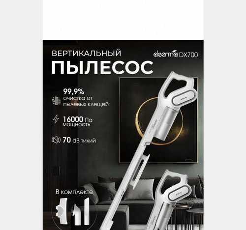 Ручной пылесос Deerma DX700