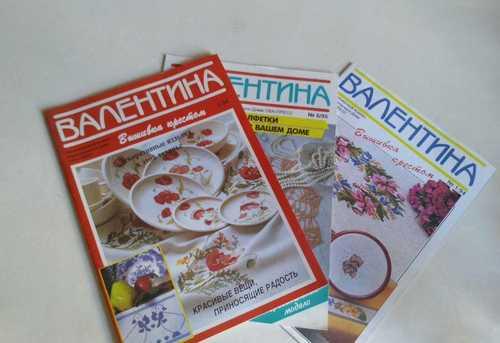 Журналы "Валентина" вышивка, вязание 3 шт. новые