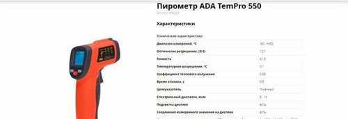 Инфракрасный термометр