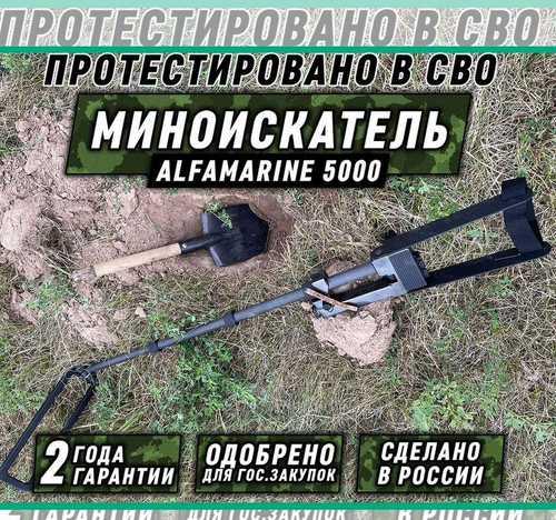 Миноискатель / Металлоискатель