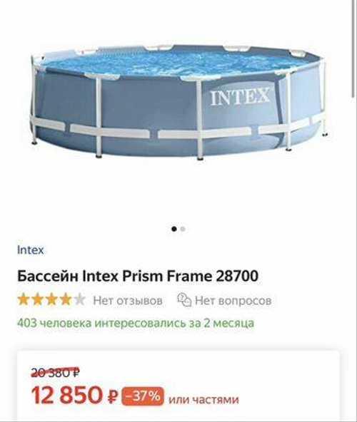 Каркасный бассейн intex 28700