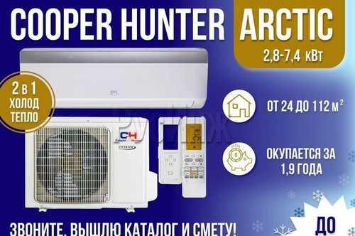 Тепловой насос воздух воздух Арктик (Arctic)