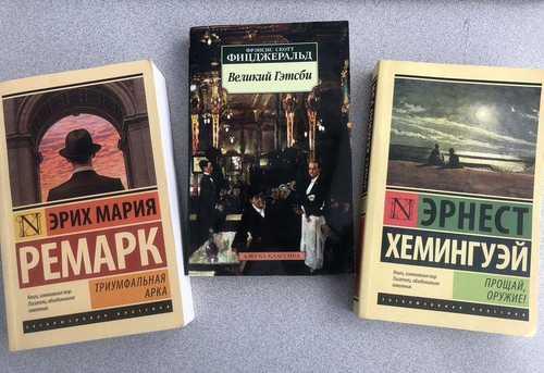 Книги зарубежная классика