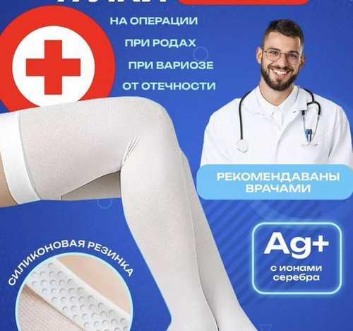 Компрессионные чулки 1 класс XL-XXL новые