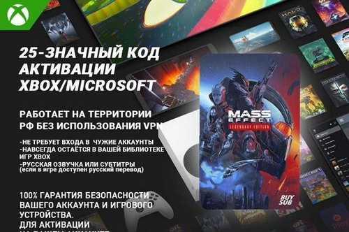Mass Effect Legendary Edition ключ активации для x