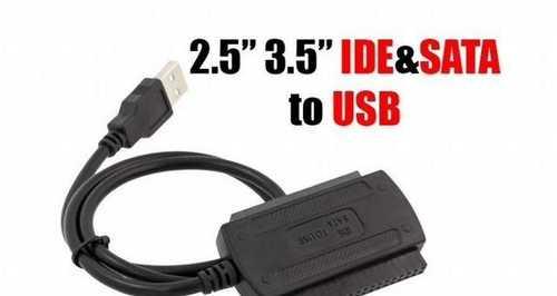 Адаптер IDE/SATA to USB (новый)