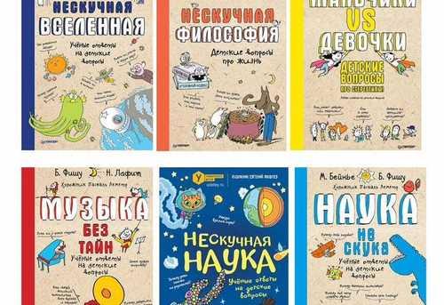 Новые детские книги Нескучная наука и Новинка
