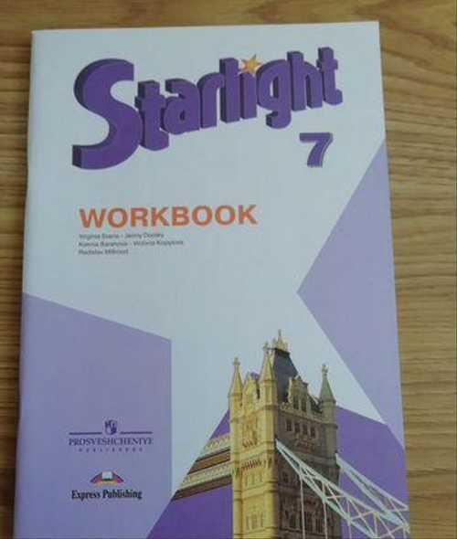 Starlight 7, Workbook (Рабочая тетрадь)