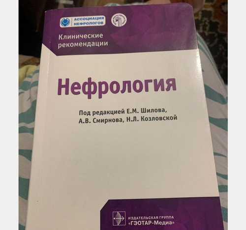 Нефрология Клинические рекомендации