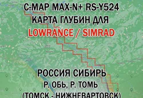 Обь, Томь карта глубин для Lowrance С-Map RS-Y524
