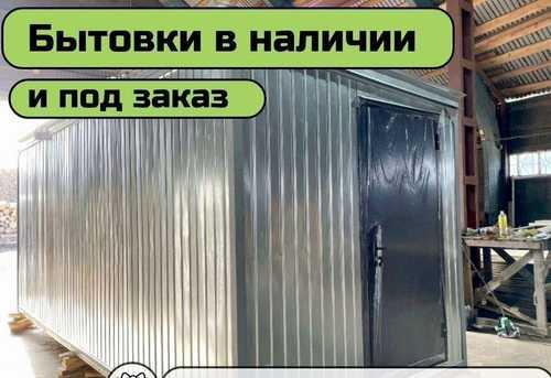 Вагончик бытовка