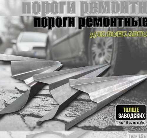 Пороги ремонтные Peugeot 406 1