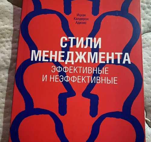 Ицхак Адизес 3 книги на тему менеджмента