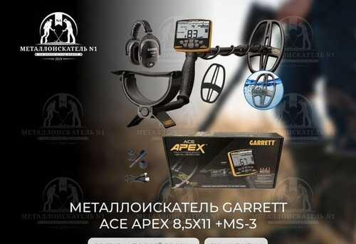 Металлоискатель Garrett ACE Apex 8,5Х11 +MS-3