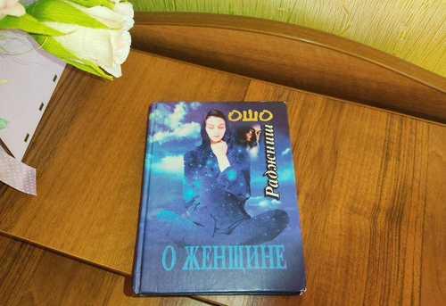 Книги ошо