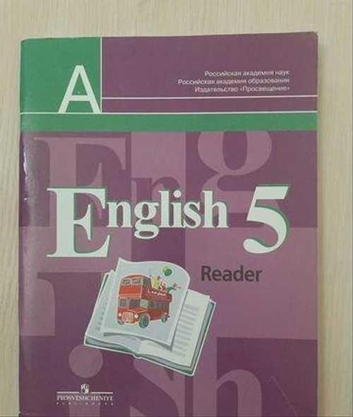 Reader по английскому 5 класс