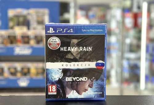 Heavy Rain & За гранью: Две Души. Коллекция PS4