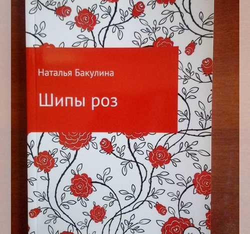 Книга. Любовный роман