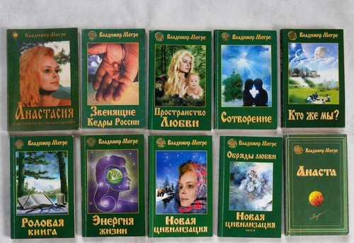 В. Мегре серия "Звенящие кедры России" 10 книг