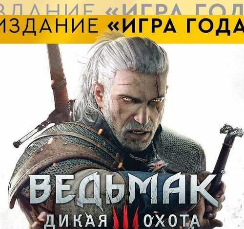 Ведьмак 3 дикая охота PS4/PS5