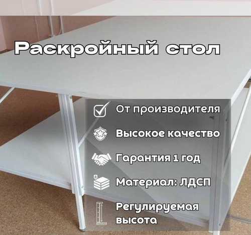 Швейный стол с доставкой
