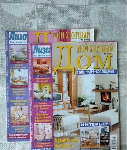 Журнал Мой уютный дом