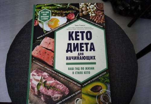 Книга по кето диет