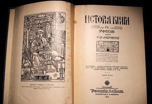 История книги в России, антикварная