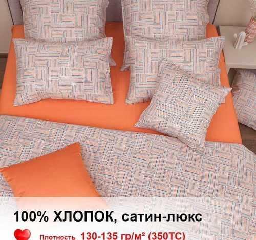 Постельное белье Хлопковый Край Наоми оранж 2,0сп