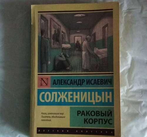 Солженицын, книги