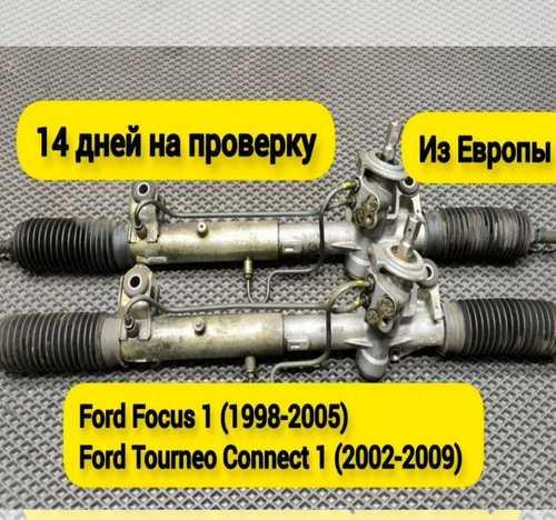 Рулевая рейка Ford Tourneo Connect 1