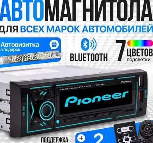 Автомагнитола pioneer 1 din Bluetooth с пультом