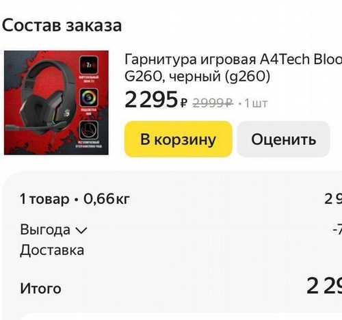 Наушники A4tech bloody G260