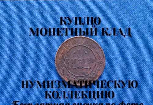 Продаю монету 2 копейки 1912 г. m-6,7 d-24,21