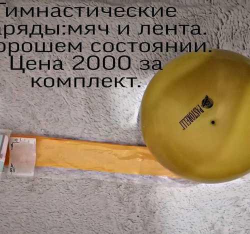 Мяч гимнастический