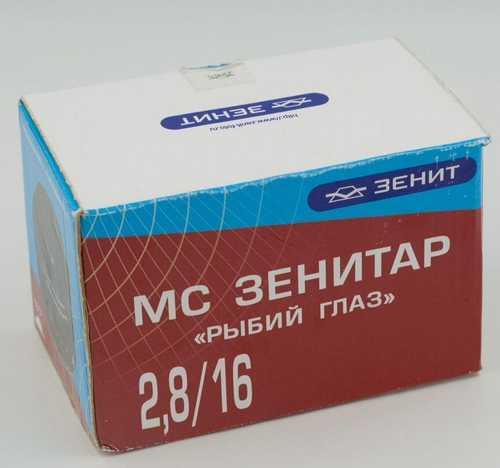 Зенитар-M 16mm f/2.8 резьба М42 новый