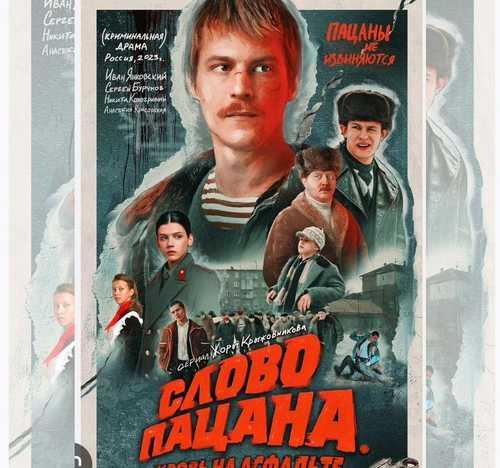 Сериал Слово пацана. Кровь на асфальте. На двд