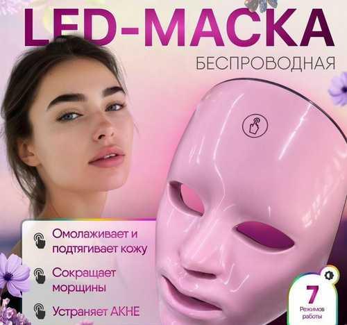 Маска для лица косметическая электрическая